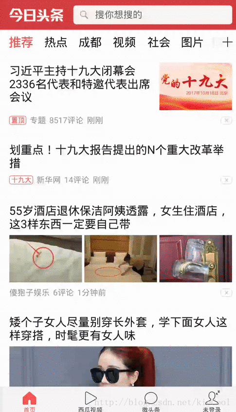 Android Viewpagerindicator仿今日头条标题栏效果（二） Android Rectpagerindicator Csdn博客