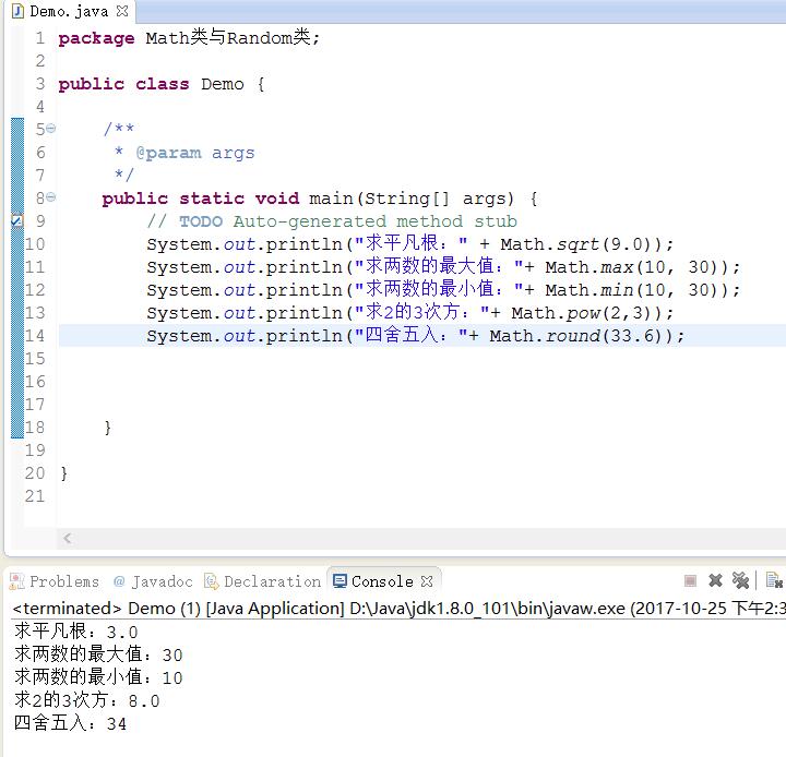 Java常用类库 Math与random类java中的random是类库中的吗 Csdn博客 