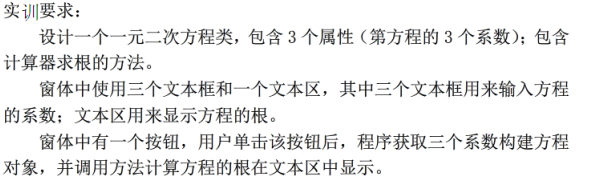 Java 组件及事件处理实训 实训2：编写一个窗体程序，用于计算一元二次方程awt 方程 Csdn博客