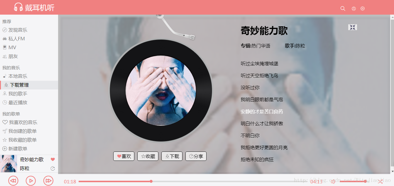 Html5javascriptcss实现音乐播放器——难点一动态生成播放列表js写网易云底部播放器 Csdn博客 