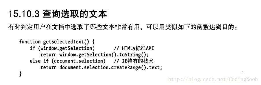 Js获取选中的文本js 焦点迁移并选择全文本 Csdn博客 