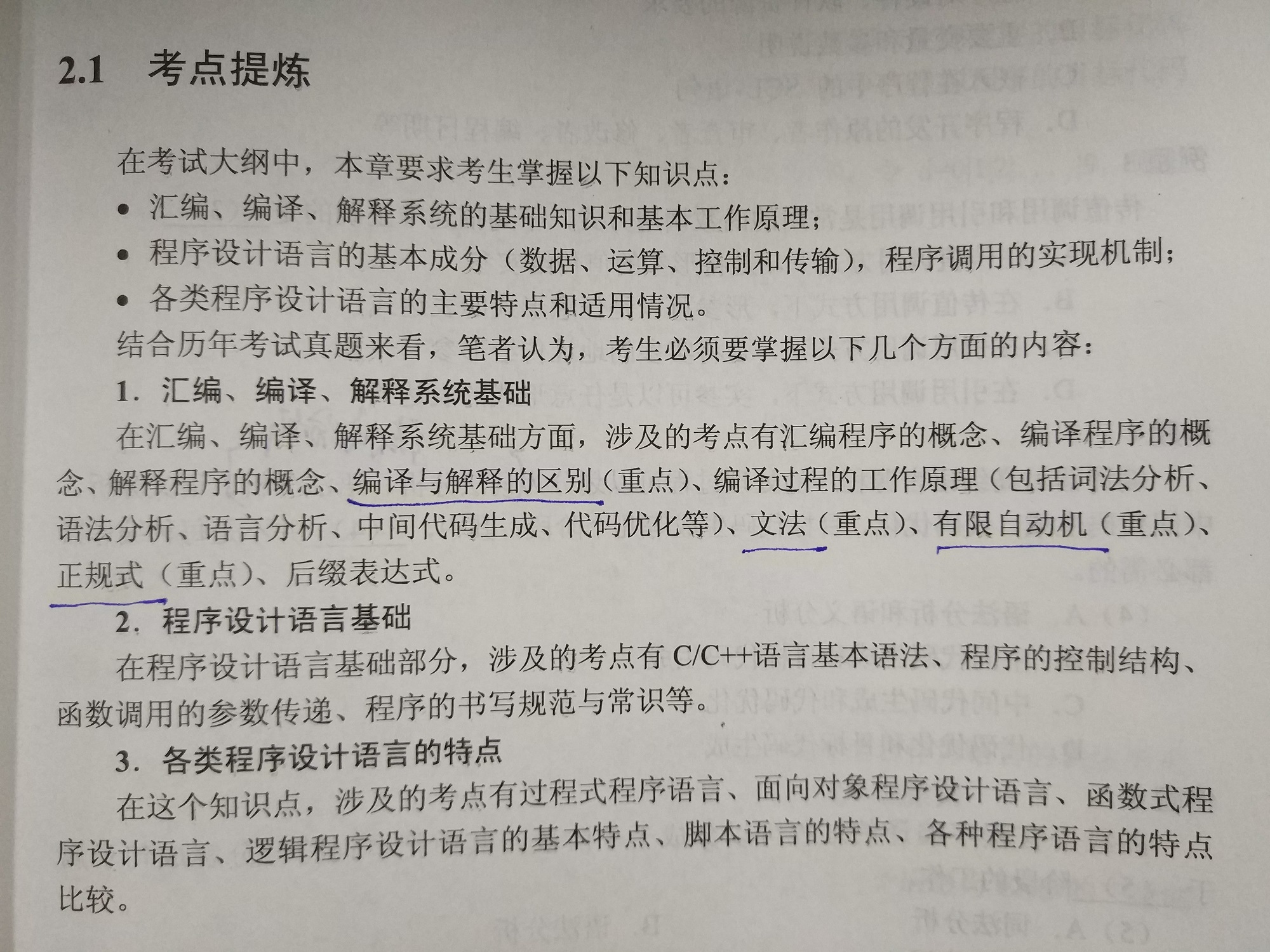 软考之程序语言与语言处理程序总结语言处理程序的特点课后考点 Csdn博客 
