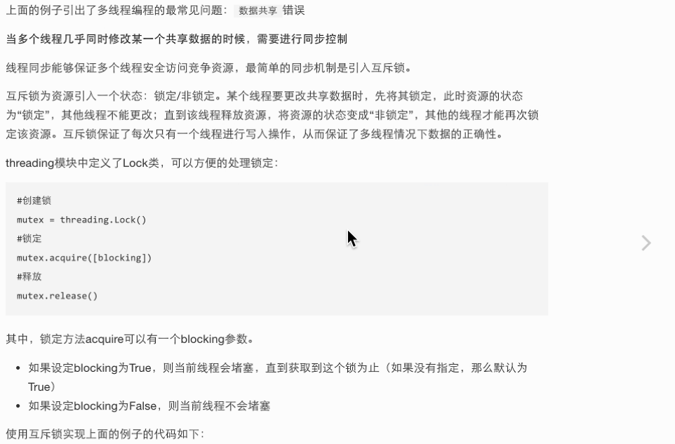 Python系统编程多线程 互斥锁 死锁 Thread Threadingpython 互斥进程锁卡死 Csdn博客