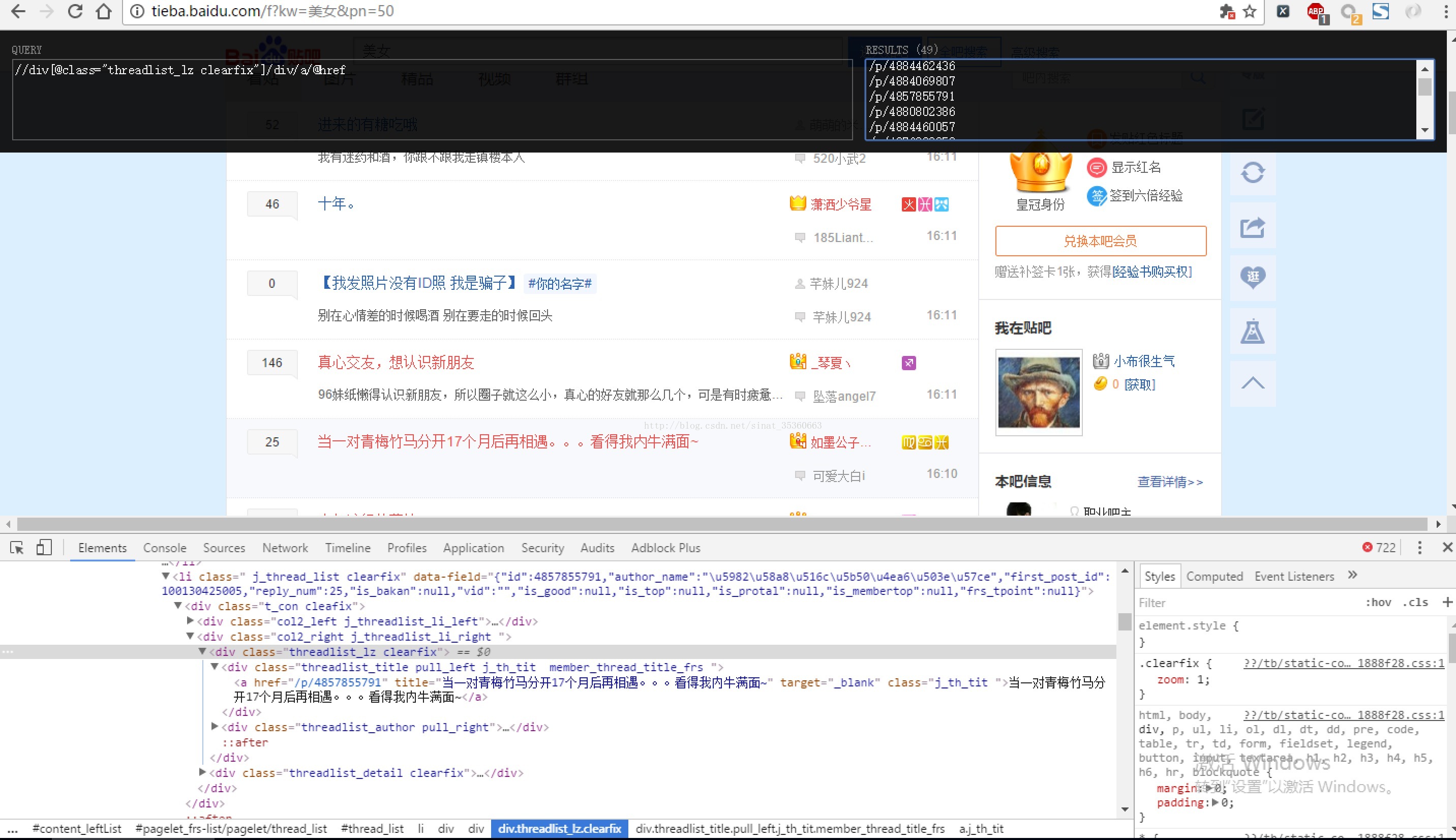 案例：使用xpath的的爬虫 C Xpath 爬虫 Csdn博客