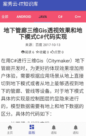 Android仿今日头条和知乎等app顶部滑动导航实现代码分析及源码下载 Android Feed流 顶部 Csdn博客