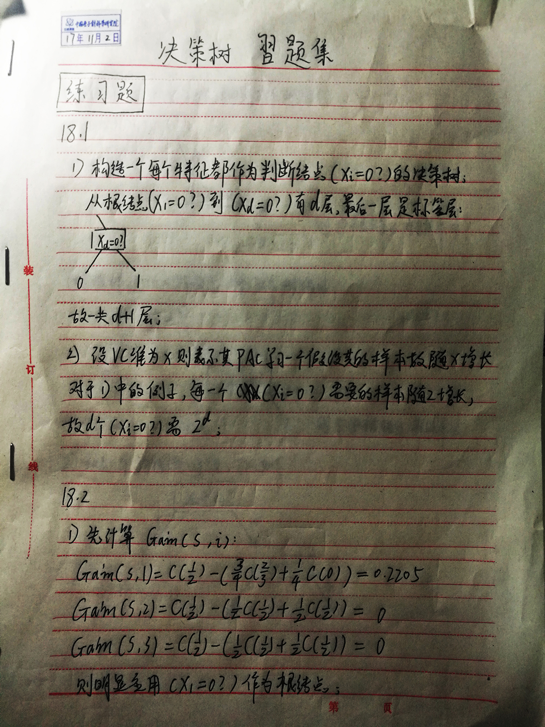深入理解机器学习：从理论到算法 习题全解之第十八章：决策树深入理解机器学习从理论到算法答案 Csdn博客 