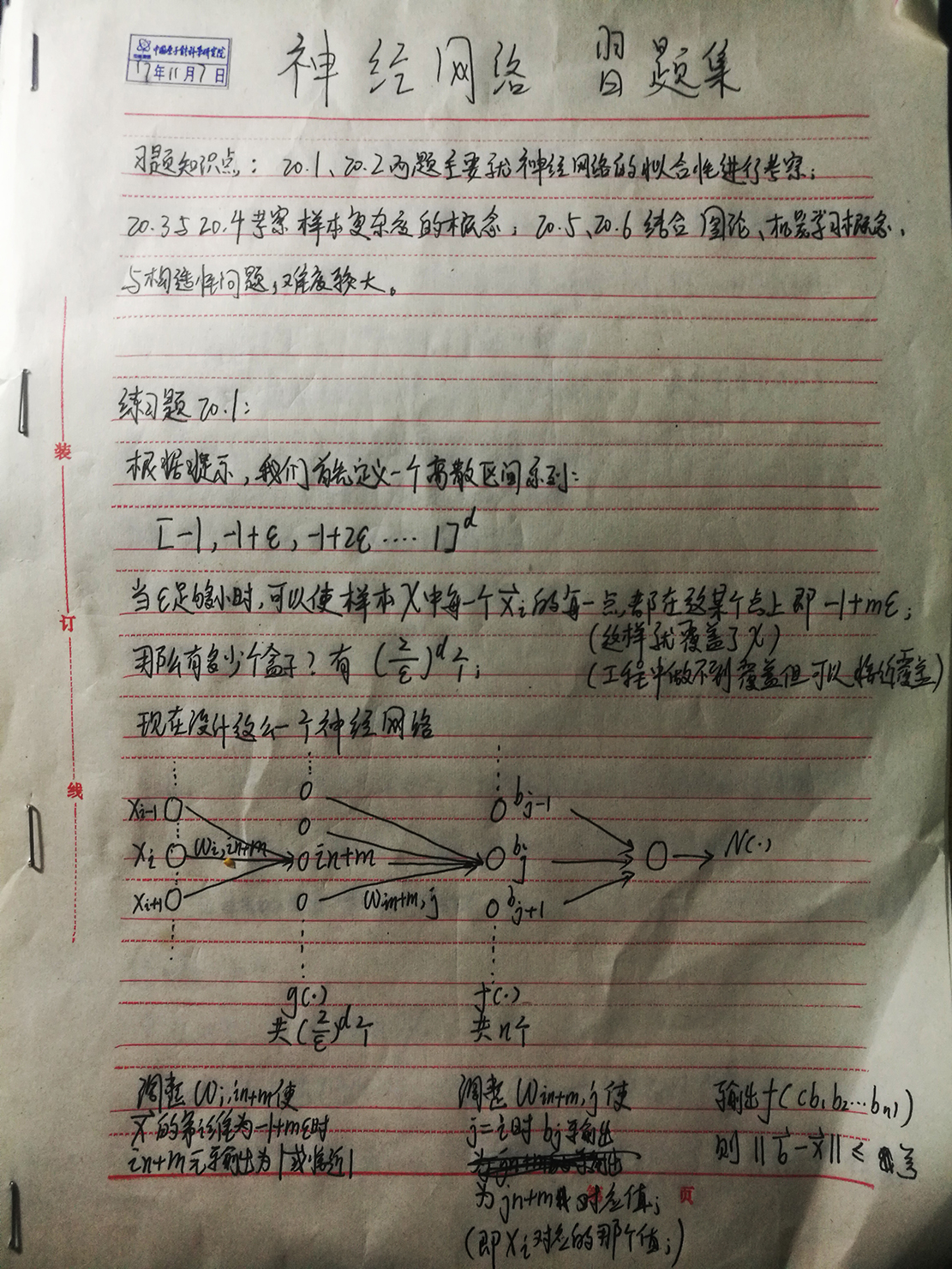 深入理解机器学习：从理论到算法 习题全解之第二十章：神经元网络机器学习从公理到算法 答案 Csdn博客 