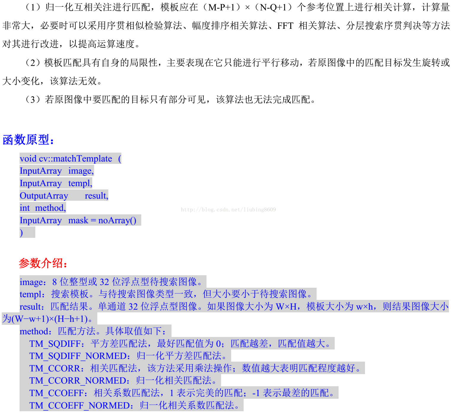 Opencv模板匹配函数：matchtemplate 介绍 Csdn博客