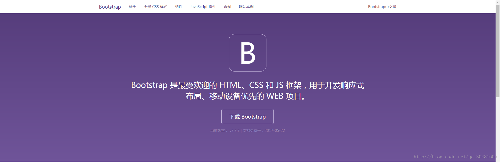 Bootstrap使用教程 Csdn博客 