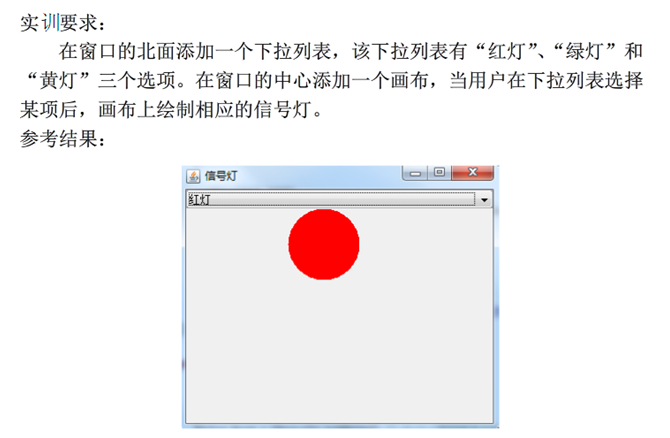 Java实训——编写一个窗体应用程序模拟交通信号灯。java定义一个交通信号灯红灯停 Csdn博客