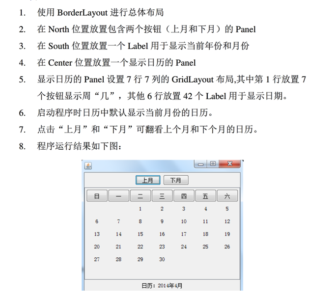Java实训——编写一个窗体程序显示日历。用java写一个带有窗体的日历 Csdn博客