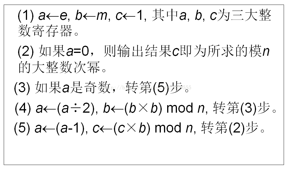 快速求me Mod N算法3的103次方mod143 Csdn博客 