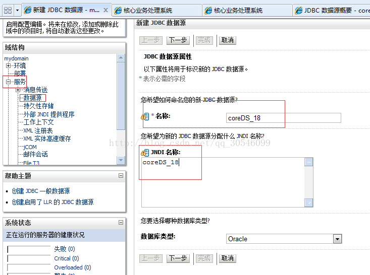 Weblogic在控制台中配置数据源 Weblogic 控制台设置jsp Csdn博客