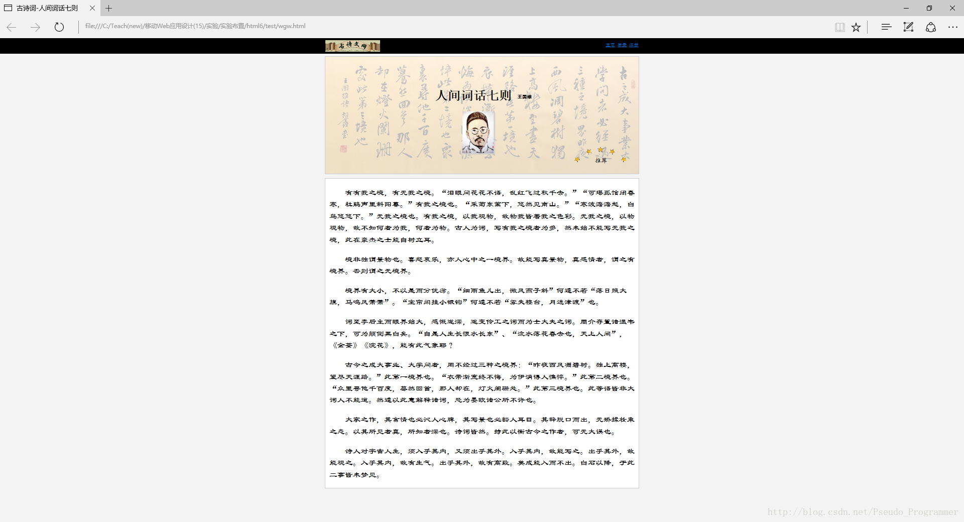 Htmlandcss实验6html实验6 Csdn博客 