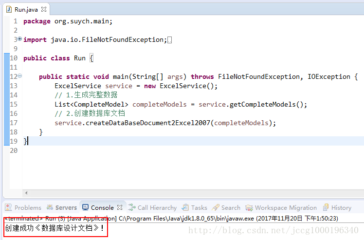 基于java的简单数据库设计生成工具（生成excel文档）java 生成excel数据库表结构文档 Csdn博客 