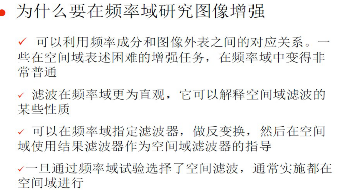 图像处理学习三（频域图像增强）信号频谱描述信号在不同频率分量成分上的和关系能够提供比时域信号 Csdn博客