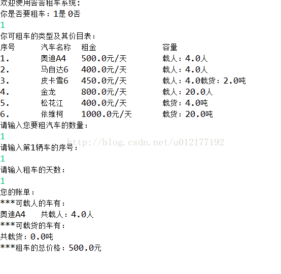 答答租车系统java代码实现 Csdn博客 5723