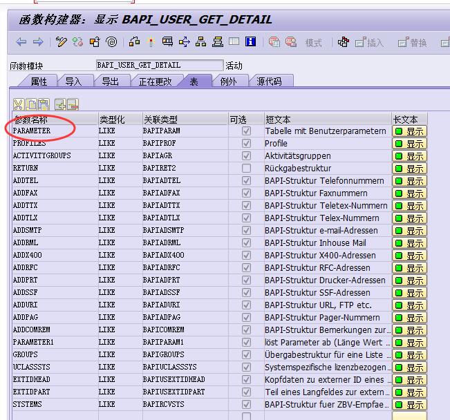 如何取得用户参数文件中的parameters_sap su01中parameter怎么取-CSDN博客