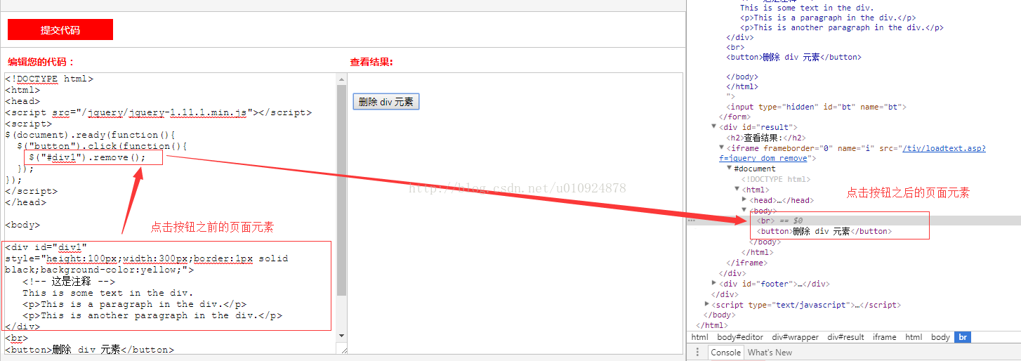 前端元素移除技巧 Csdn博客 