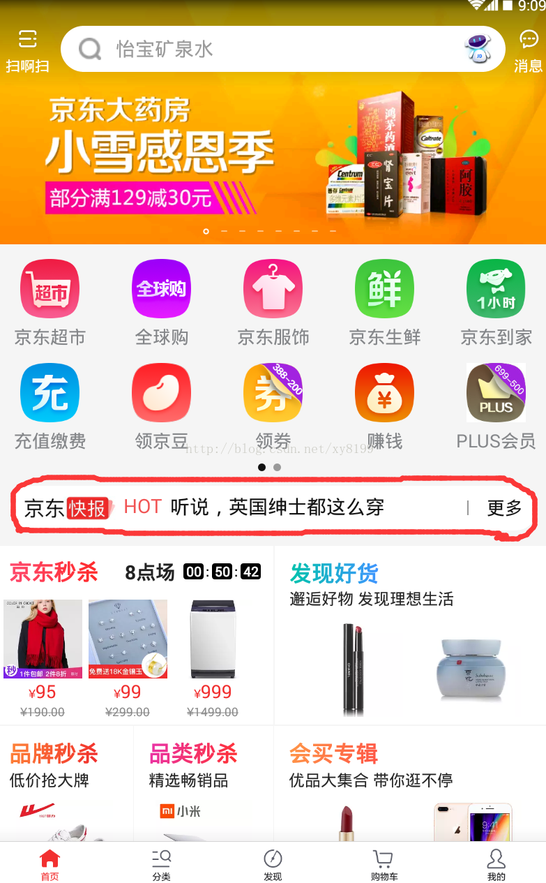 Android——仿京东垂直滚动广告栏 Android 仿京东上下滚动字幕 Csdn博客