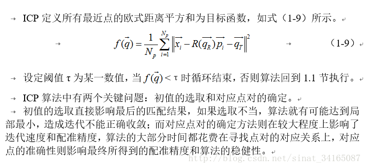标准icp算法原理总结及基于二维的icp算法原理二维icp算法 Csdn博客 