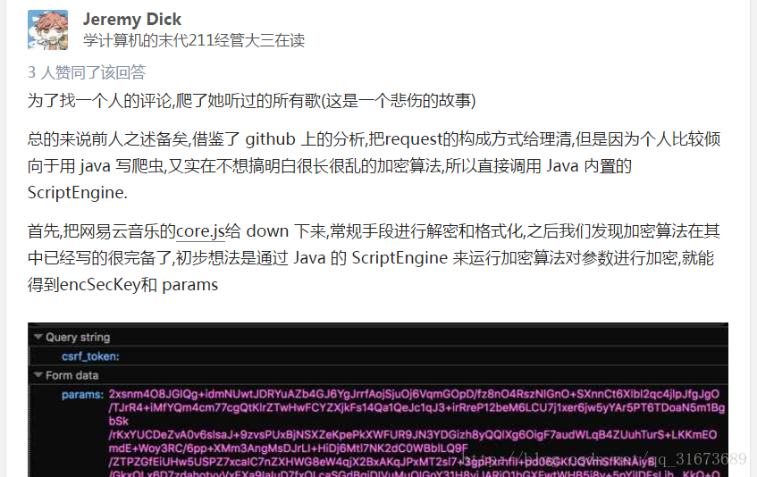 破解网易云音乐api Csdn博客 
