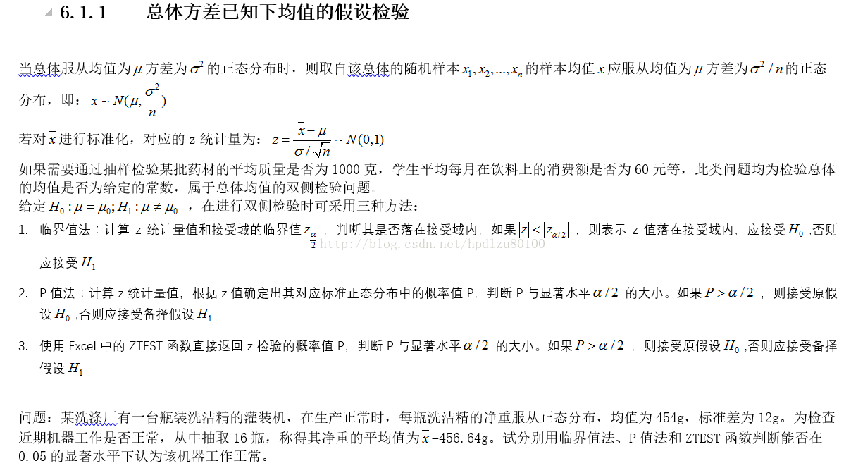 Excel在统计分析中的应用—第八章—假设检验 方差已知下总体均值的双侧检验 Csdn博客
