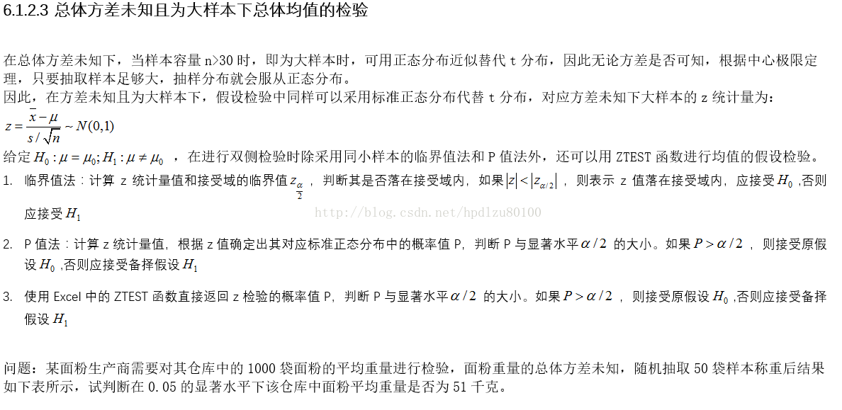 Excel在统计分析中的应用—第八章—假设检验 方差未知且为大样本下总体均值检验 大样本总体方差未知用什么检验方法 Csdn博客