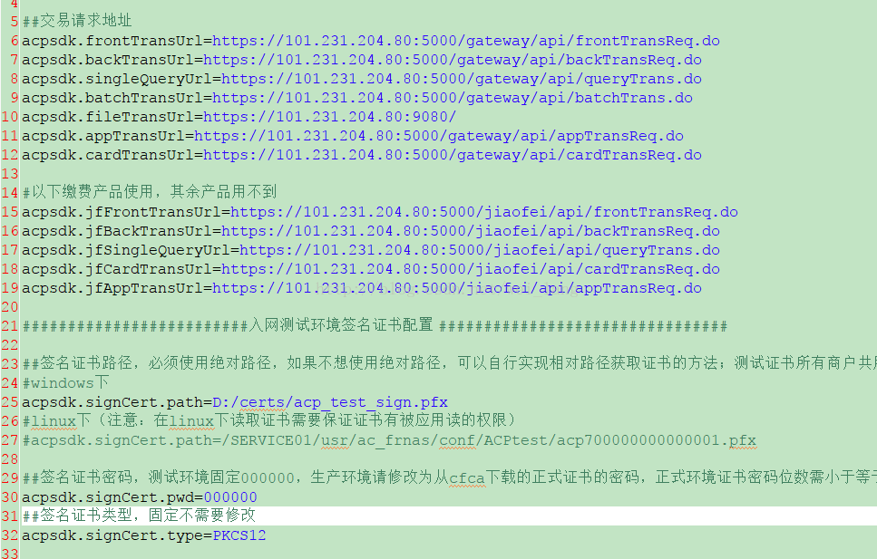 银联支付测试环境搭建 Csdn博客