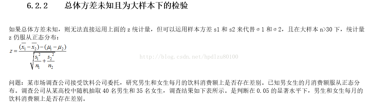 Excel在统计分析中的应用—第八章—假设检验 总体方差未知且为大样本下的检验总体标准差未知时在大样本情况下 Csdn博客