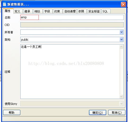 Postgresql 创建数据表（三）postgres通过界面新建数据表 Csdn博客