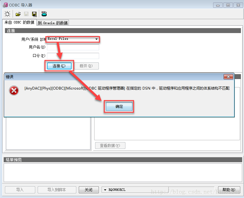 使用plsql Developer中的odbc导入器将excel表导入oracle数据库 Csdn博客 8367