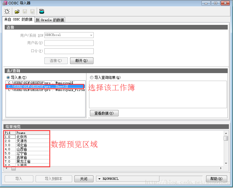 使用plsql Developer中的odbc导入器将excel表导入oracle数据库 Csdn博客 7493