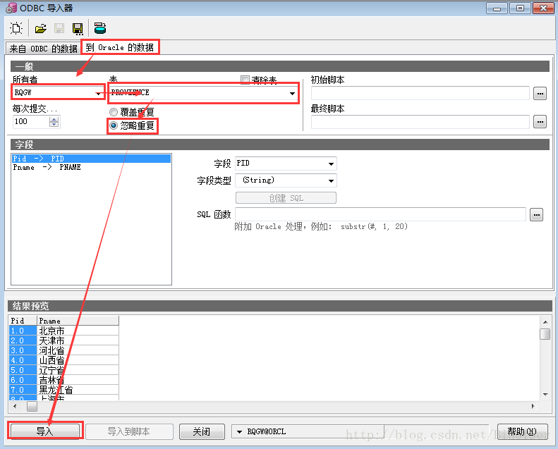 使用plsql Developer中的odbc导入器将excel表导入oracle数据库 Csdn博客 