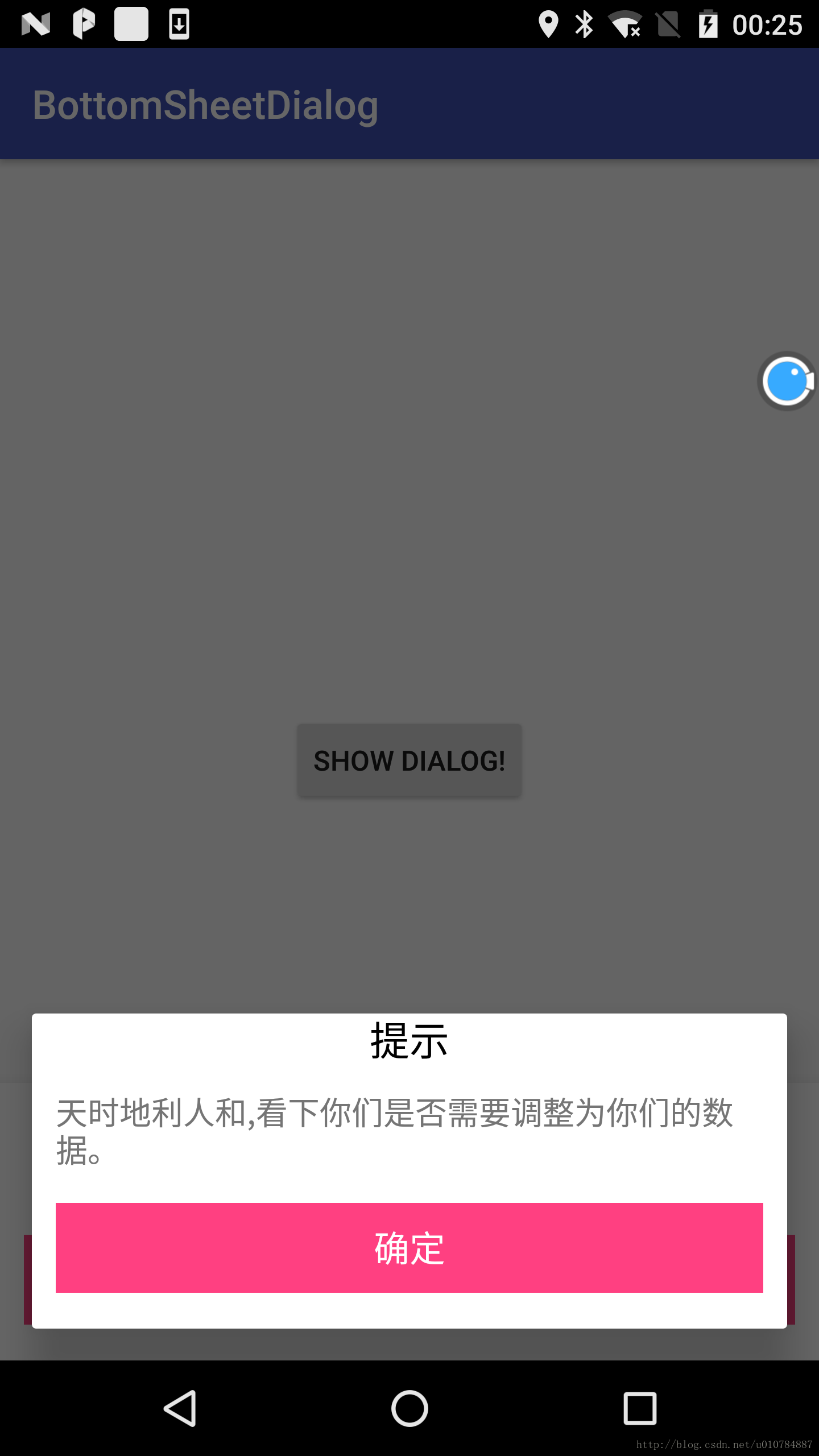 Android 底部弹出对话框android 底部弹出框 Csdn博客 