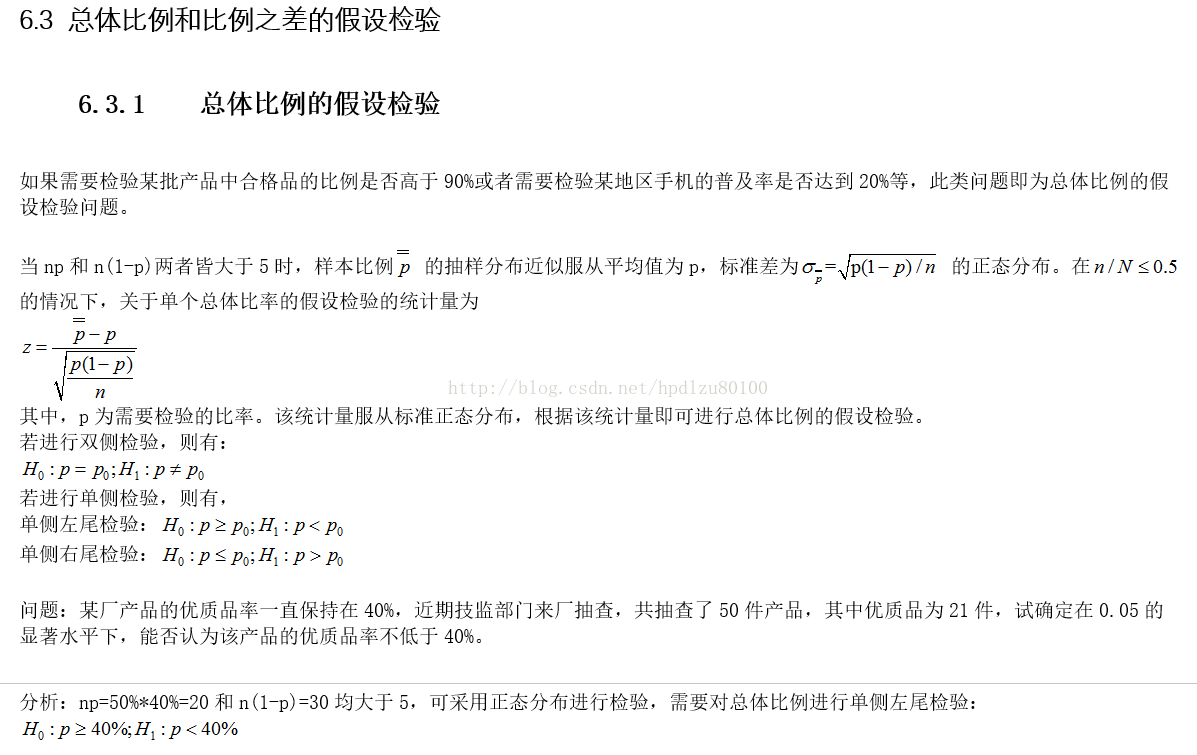 Excel在统计分析中的应用—第八章—假设检验 总体比例的假设检验 比例检验软件求解 Csdn博客