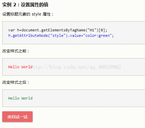 属性操作指南 Csdn博客