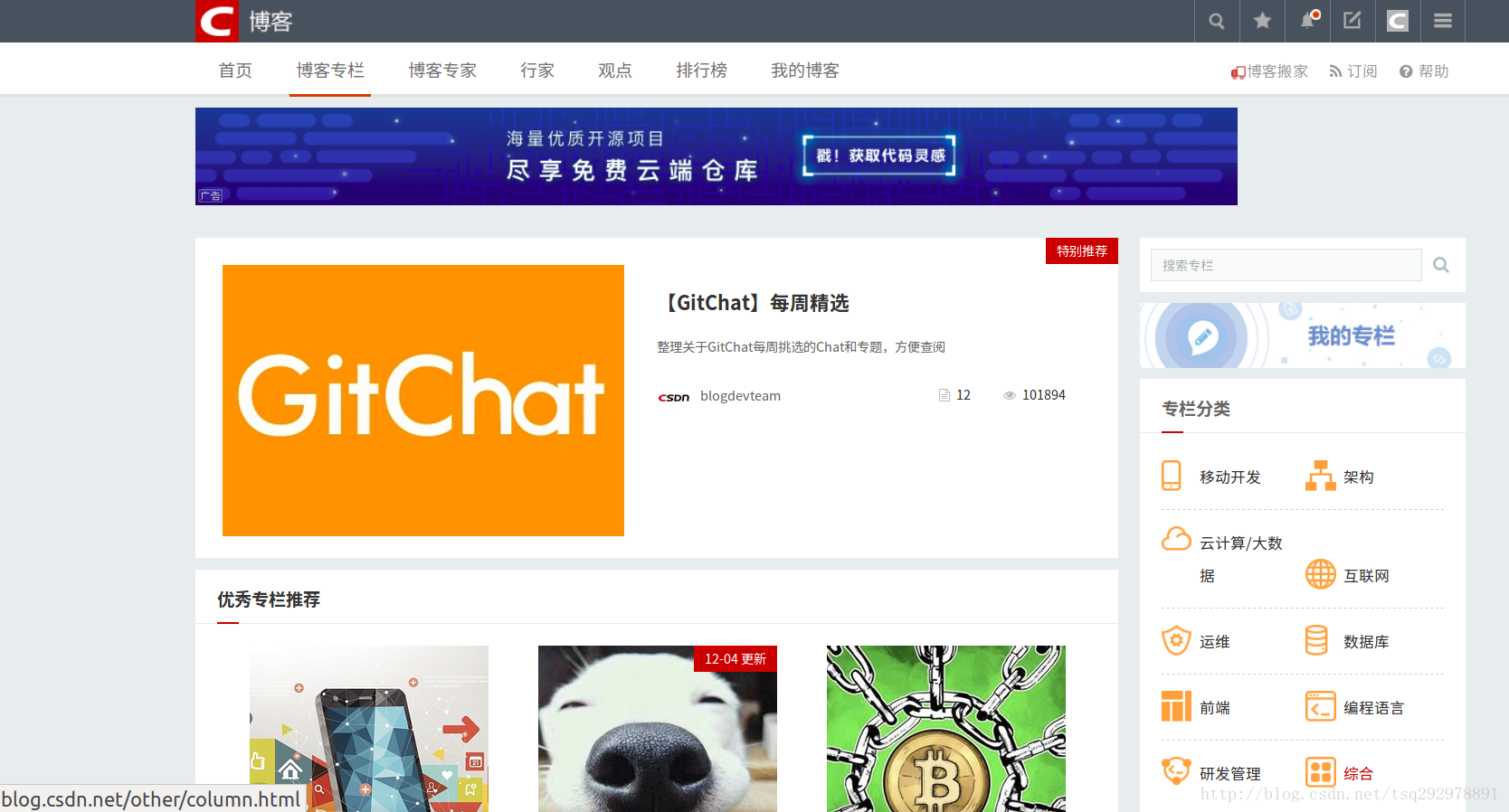 Csdn上查看已关注的博客专栏csdn中如何查看订阅专栏 Csdn博客 