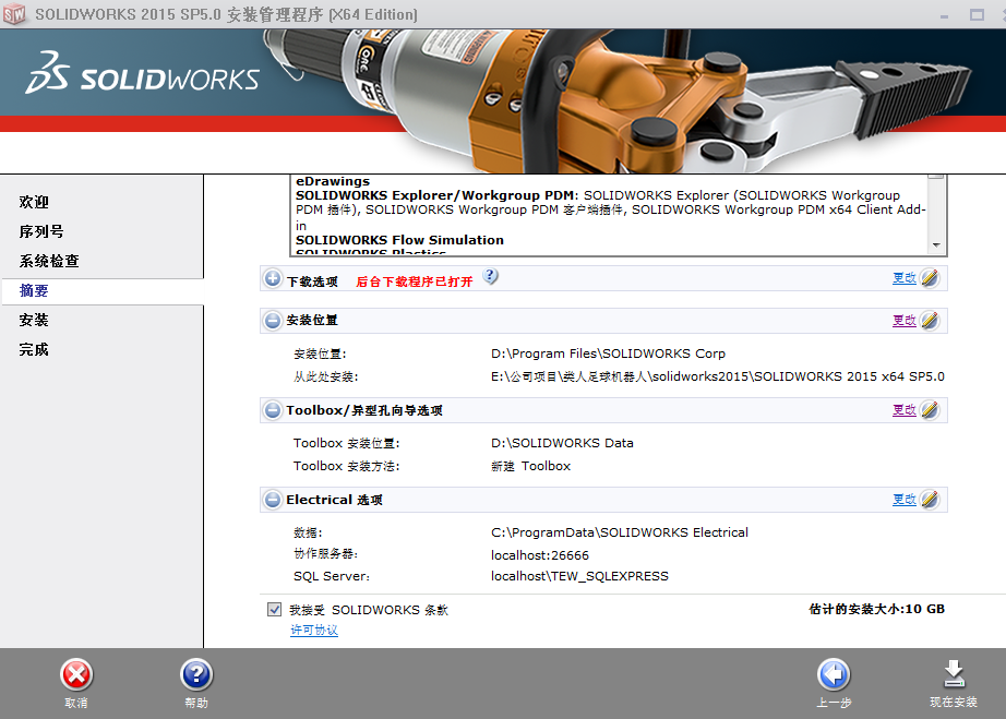 Solidworks 2015 installation tutorial - Programmer Sought