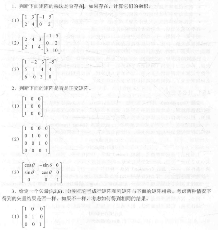 第4章 学习shader所需的数学基础（中）（矩阵）矢量用矩阵表示 Csdn博客