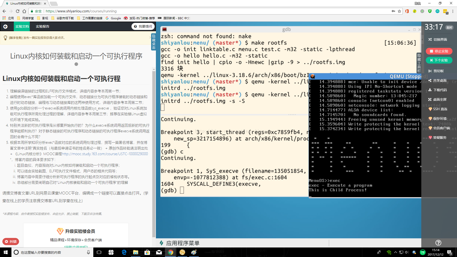 Linux内核如何装载和启动一个可执行程计算机如何装载内核 Csdn博客 7593