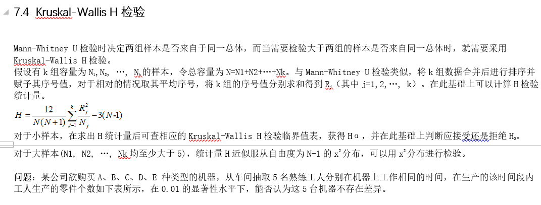 Excel在统计分析中的应用—第九章—非参数检验 Kruskal Wallis H检验excel 非参数检验 Csdn博客