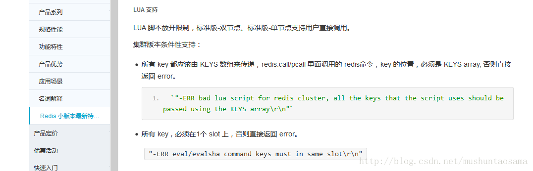 阿里云redis集群使用lua脚本 Err Bad Lua Script Must Be A Single Literal String Csdn博客