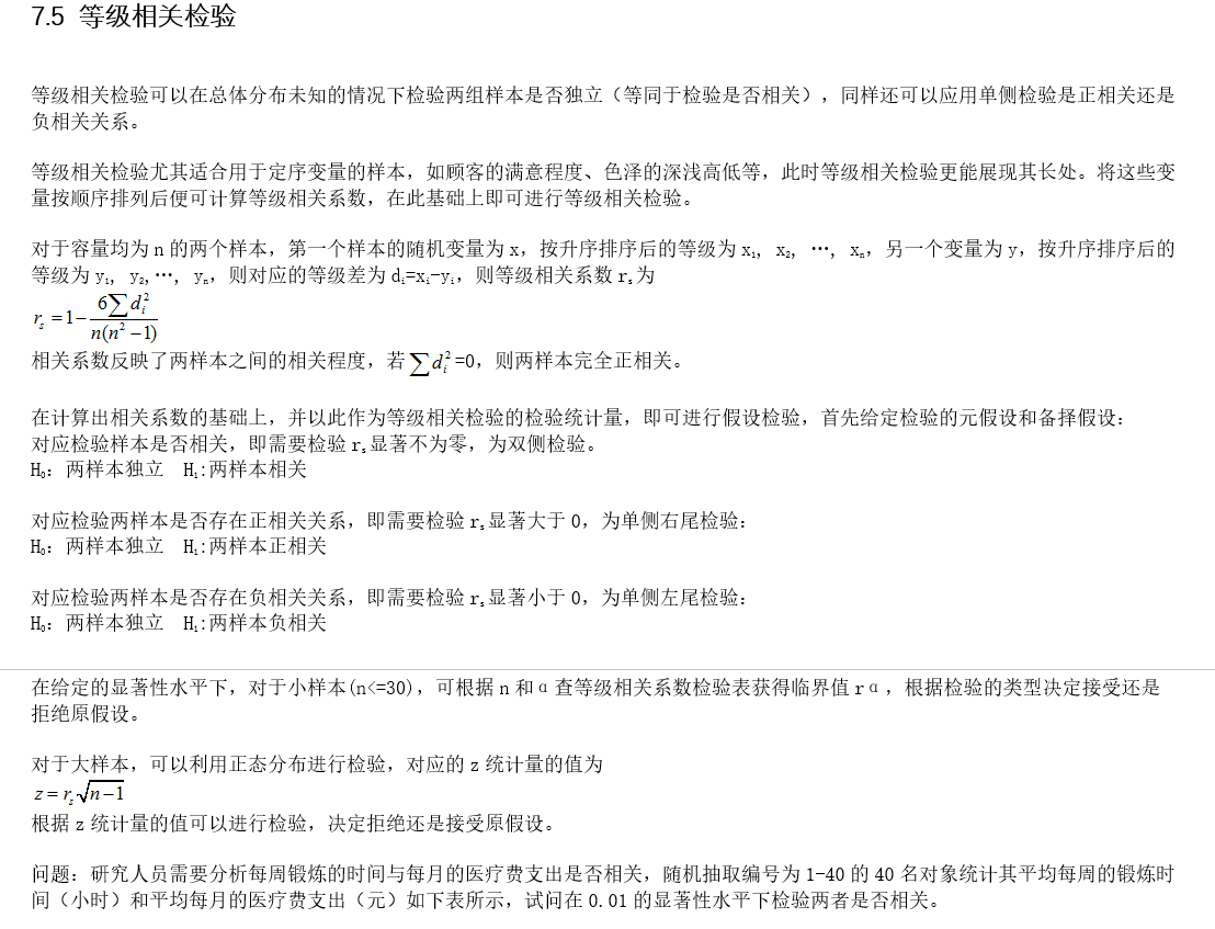 Excel在统计分析中的应用—第九章—非参数检验 等级相关检验 Excel可以做非参数检验吗 Csdn博客