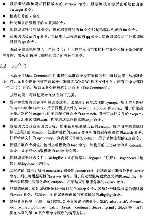 软件调试笔记61 Windbg用法详解 ：命令概览delphi Windbg使用方法 Csdn博客 
