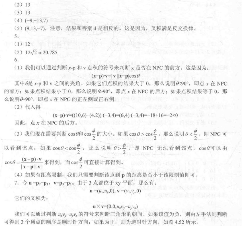 第4章 学习shader所需的数学基础（终）（unity Shader内置变量与练习题答案）unity Shader入门精要 答案 Csdn博客