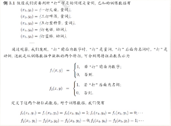 最大熵模型的特征函数及约束条件 Csdn博客 