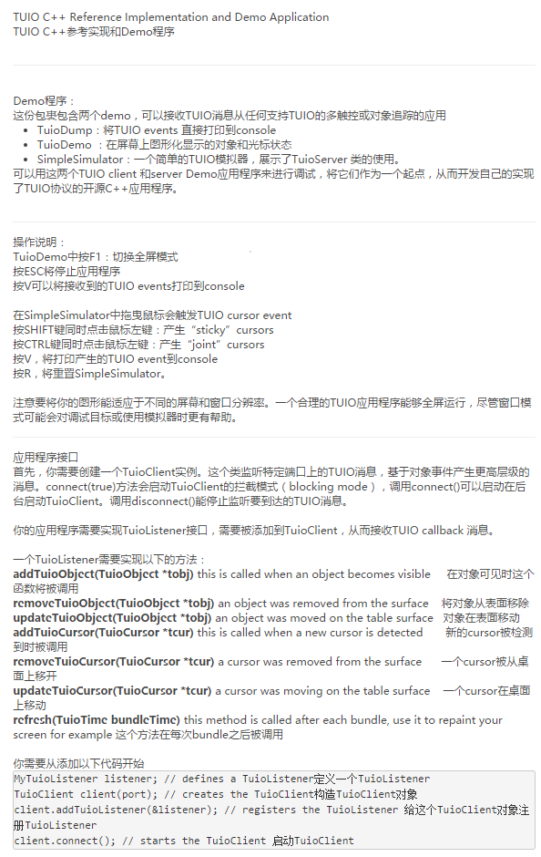 Tuio学习笔记2 Tuio C Reference Implementation And Demo Application参考实现和demo程序（图片版，防查重） Csdn博客