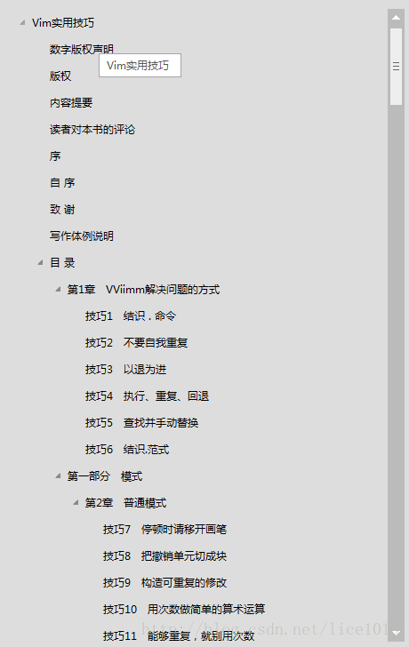 Vim实用技巧高清完整版pdf中文vim实用技巧 Pdf Csdn博客 4696
