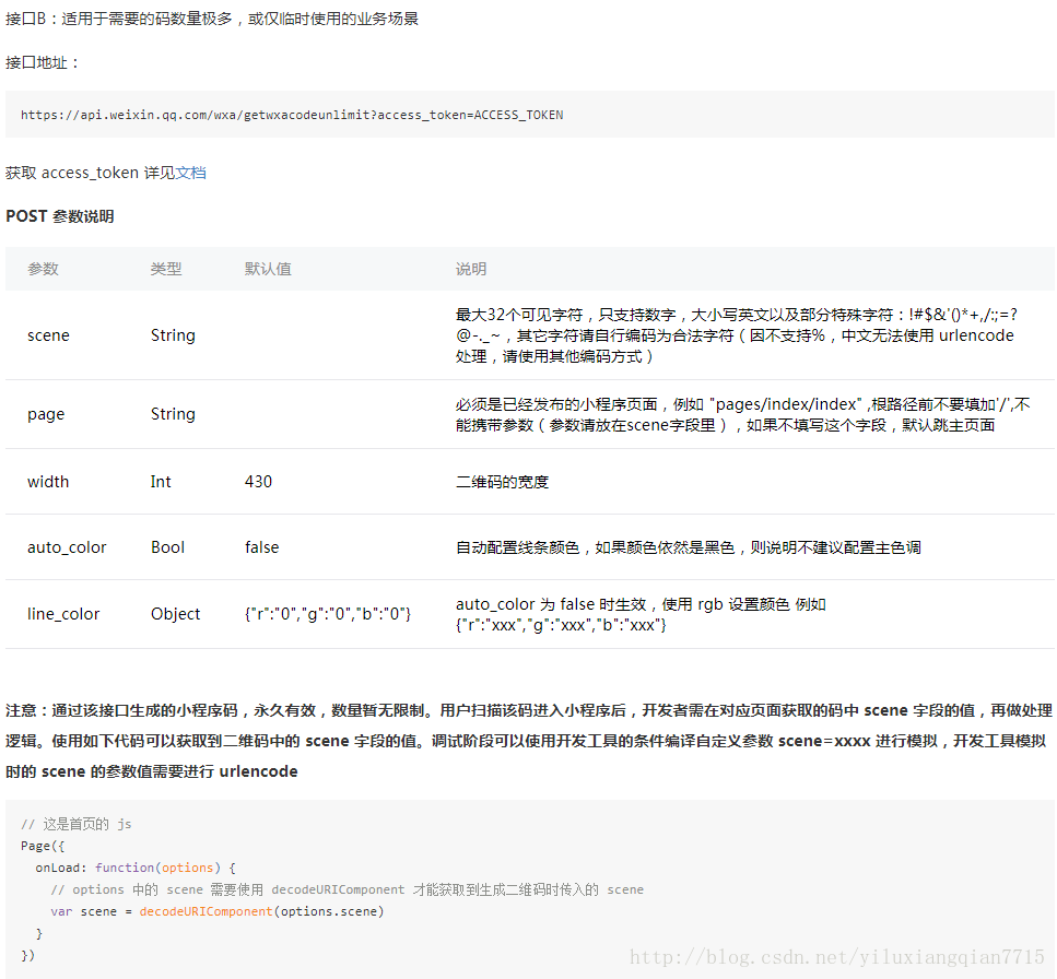 Java生成无限制带参小程序码java创建微信小程序二维码如何携带多参数 Csdn博客 